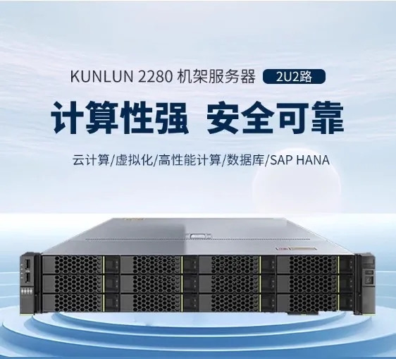 昆仑/KunLun 鲲鹏920 64核 机架式服务器 G5580 G5500 智慧城市 - 百度爱采购