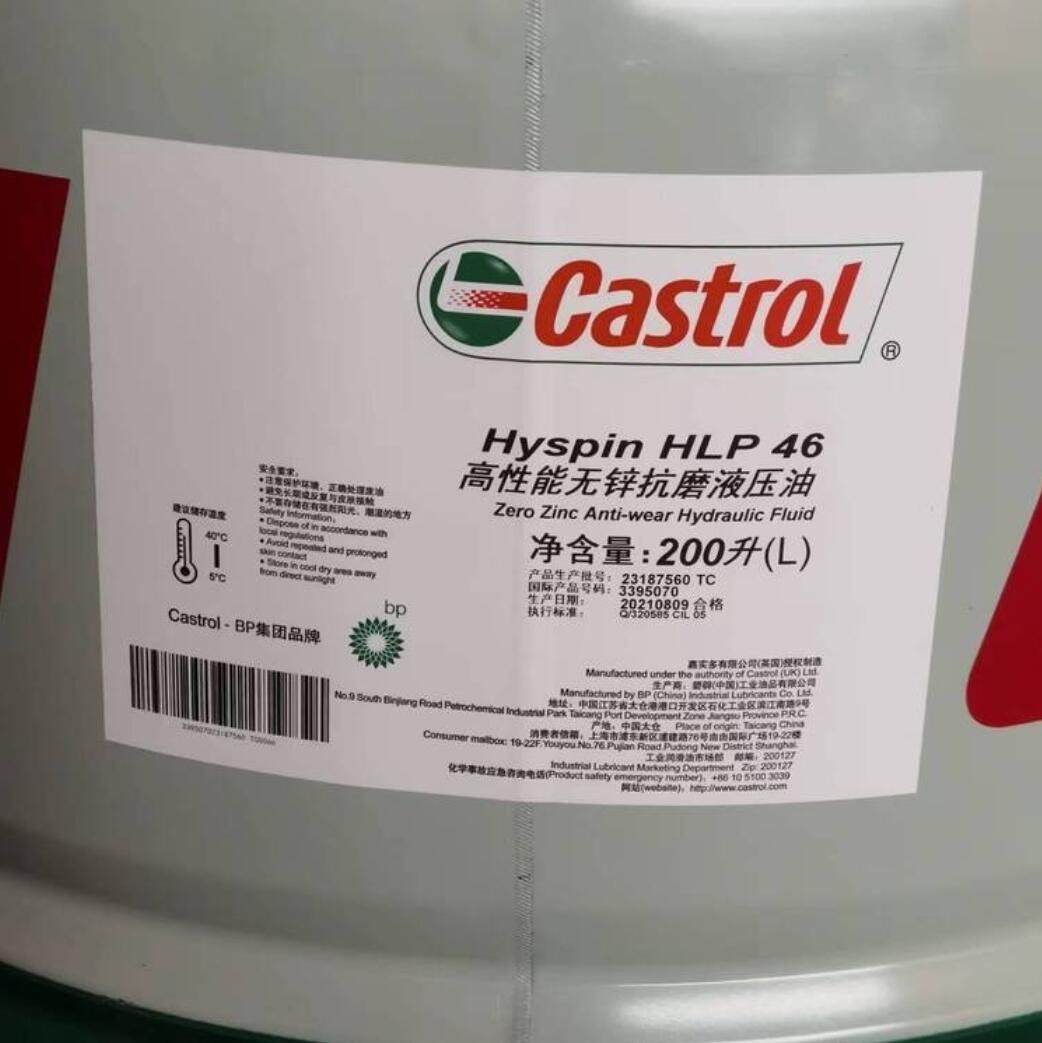 嘉实多46无灰抗磨液压油 Castrol Hyspin HLP46高性能无锌润滑油